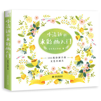 小清新de水彩画入门