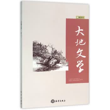 大地文学(卷31)