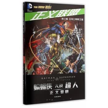 正义联盟(第3卷亚特兰蒂斯王座)