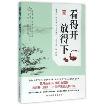 看得开放得下