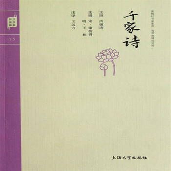 国学普读版—千家诗10