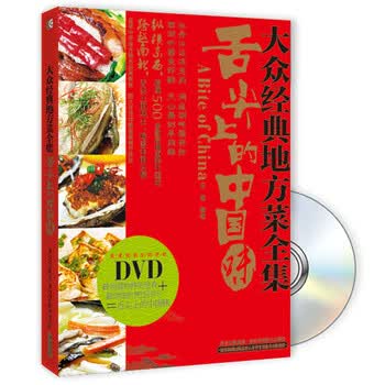 正版 大众经典地方菜全集9787536475779