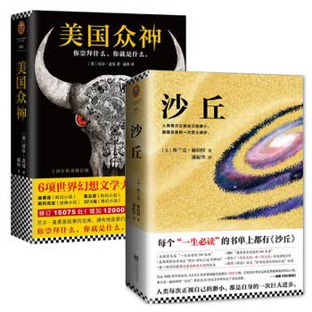 美国众神(十周年作者修订版)+沙丘