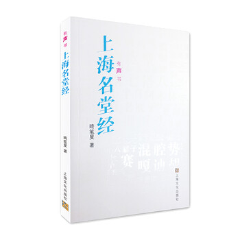有声书 上海名堂经