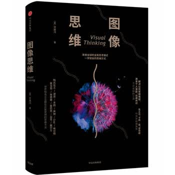 图像思维