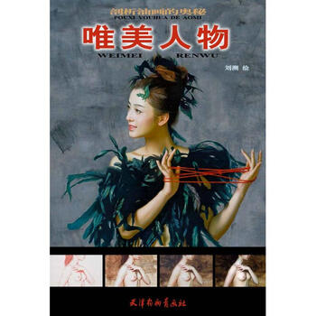 唯美人物