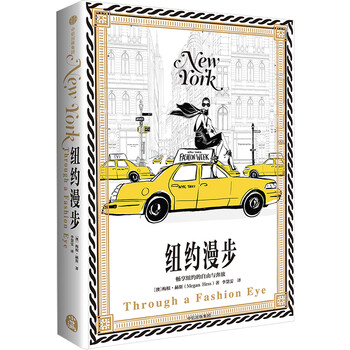 纽约漫步9787508694047中信【澳】梅根·赫斯