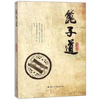 篦子道