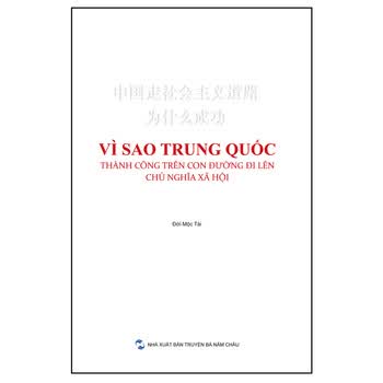 正版 中国走社会主义道路为什么成功:越文 9787508533308