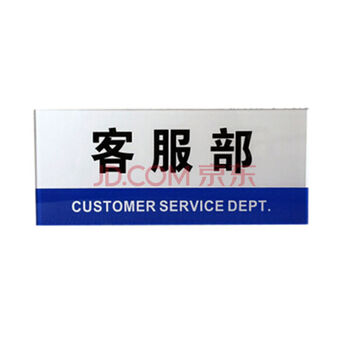 威艾斯亚克力公司办公室科室牌 单位部门科室牌 办公室门牌提示牌标志牌 客服部