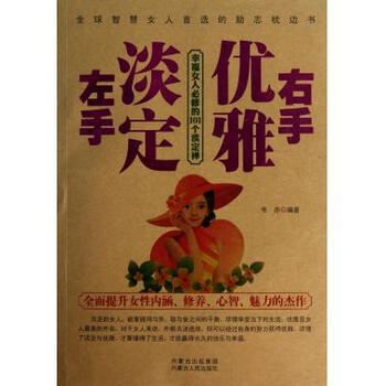 左手淡定右手优雅