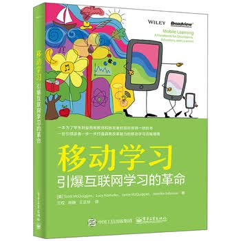   移动学习引爆互联网学~~革命9787121284489电子工业