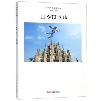 李暐/中国当代摄影图录