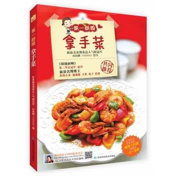 厨娘拿手菜 孙晓鹏 9787538473193 吉林科学技术出版社