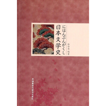 日本文学史