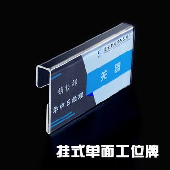 亚克力工位牌单双面屏风隔断办公室桌座位岗位职位牌U型挂牌定制 单面8*16cm 50mm