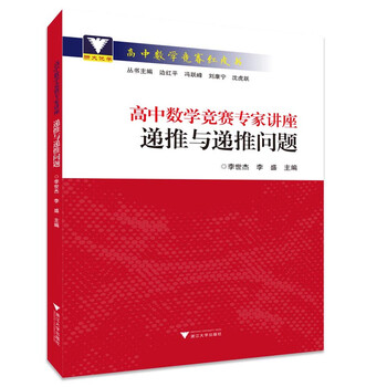 高中数学竞赛专家讲座 递推与递推问题