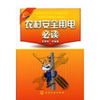 农村安全用电必读
