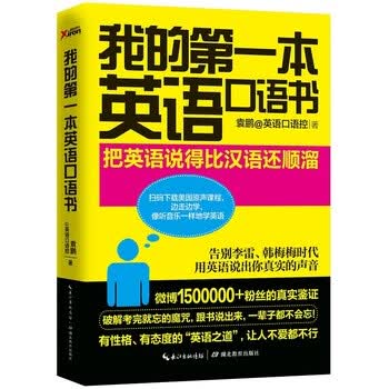 我的本英语口语书