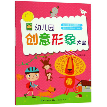 开心幼教·幼儿园创意形象大全