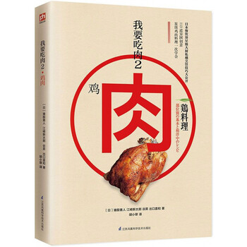 我要吃肉(2鸡肉)