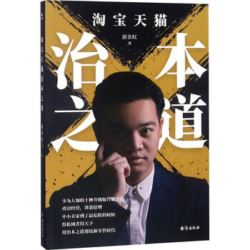 淘宝天猫治本之道