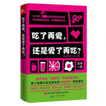 吃了再爱还是爱了再吃