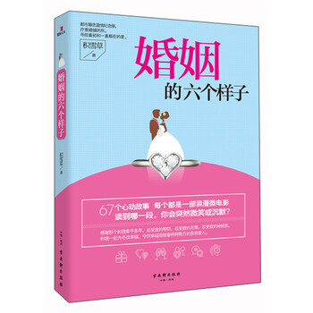   婚姻的六个样子9787554602621古吴轩