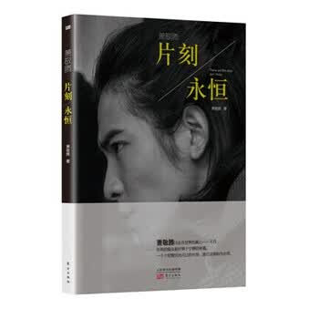 [正版图书]萧敬腾 ： 片刻／永恒