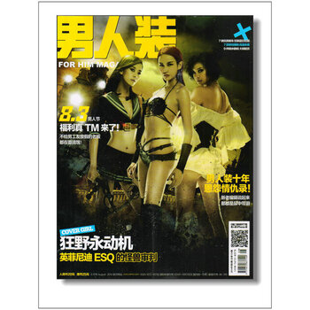 男人装（2014年8月号）