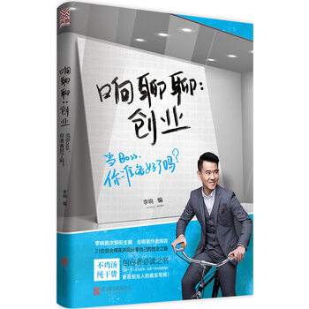 响聊聊创业9787550275270北京联合