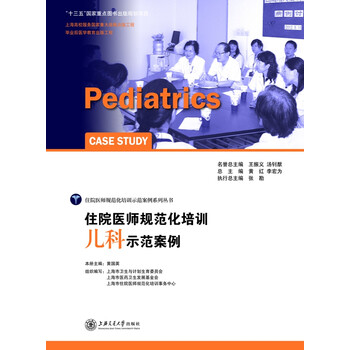 住院医师规范化培训儿科示范案例