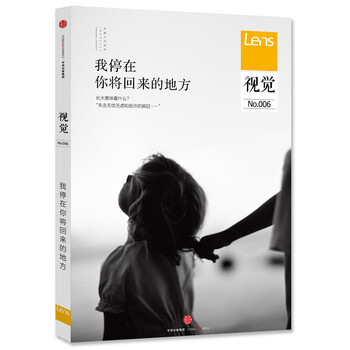 视觉006 我停在你将回来的地方