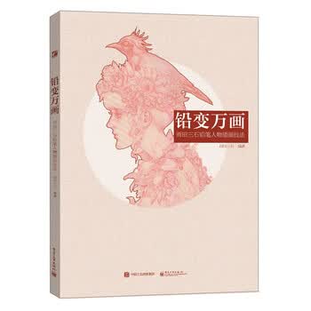 【京联正品】铅变万画雨田三石9787121284878