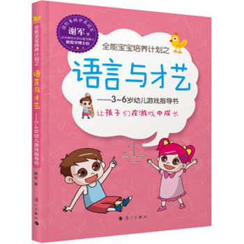 全能宝宝培养计划之语言与才艺