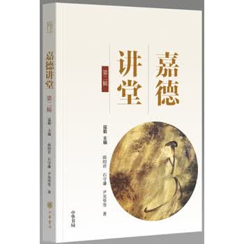 嘉德讲堂第二辑