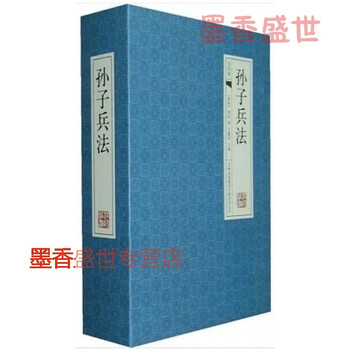 国学藏书 孙子兵法（全四册国学藏书绣像本手工线装 正版全新