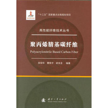聚丙烯腈基碳纤维