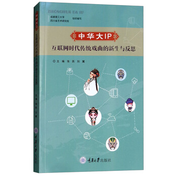 中华大IP：互联网时代传统戏曲的新生与反思