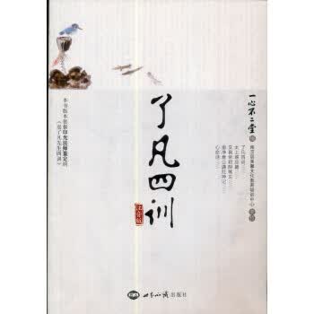 了凡四训