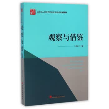 观察与借鉴