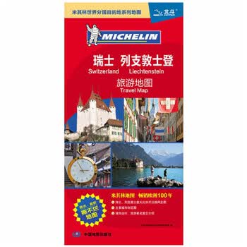 瑞士 列支敦士登旅游地图 中英文对照 大比例尺地图 主要城市区域地图 旅游 行前规划