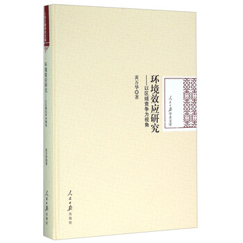 环境效应研究 以区域竞争为视角