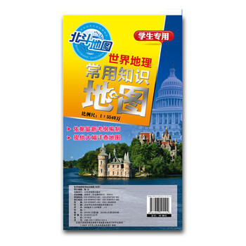 世界地理常用知识地图（单张图  对开）
