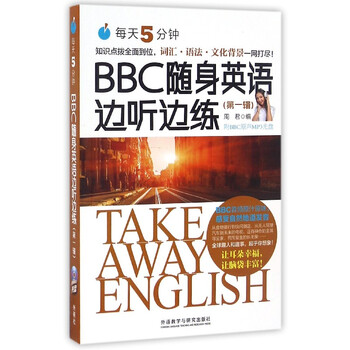 每天5分钟BBC随身英语边听边练(附光盘第1辑)