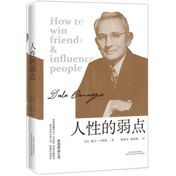 人性的弱点【】9787530675380
