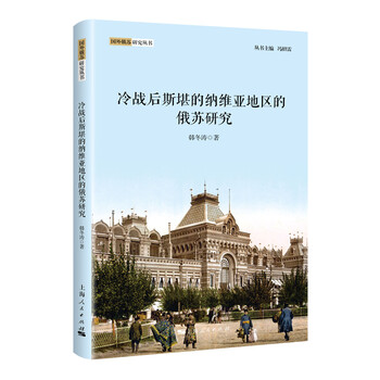 冷战后斯堪的纳维亚地区的俄苏研究