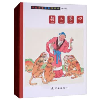 中国成语故事小折叠（第1辑 套装共10册）彩色彩图连环画小人书小画书包邮9787505635289