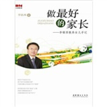 做好的家长