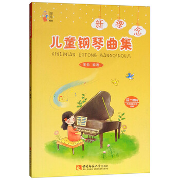 音乐小宝库：新理念儿童钢琴曲集